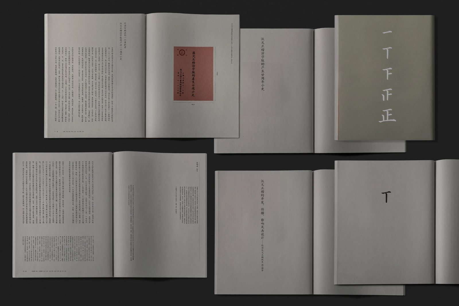 《方正汉文正楷》FZ Hanwen Zhengkai – T-CHANGE DESIGN